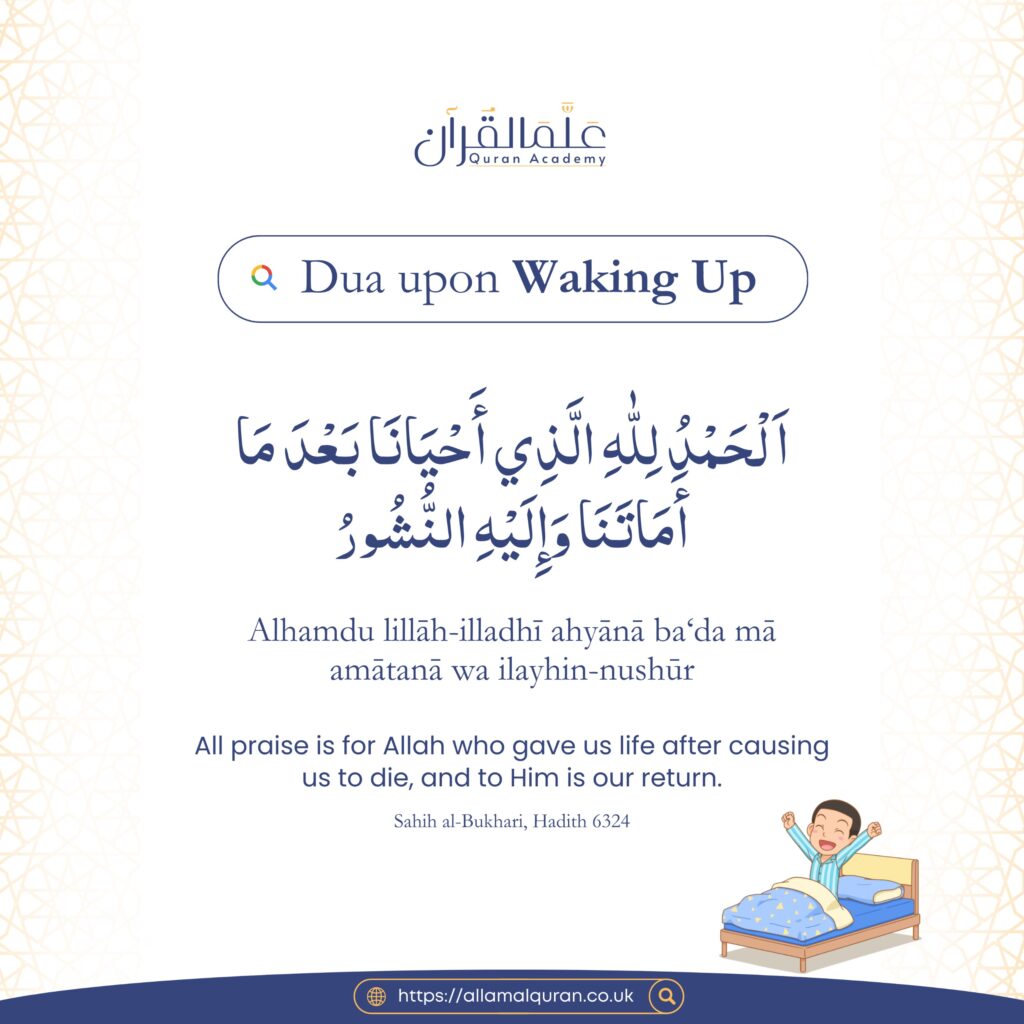 Dua upon Waking Up - Allamal Quran Academy