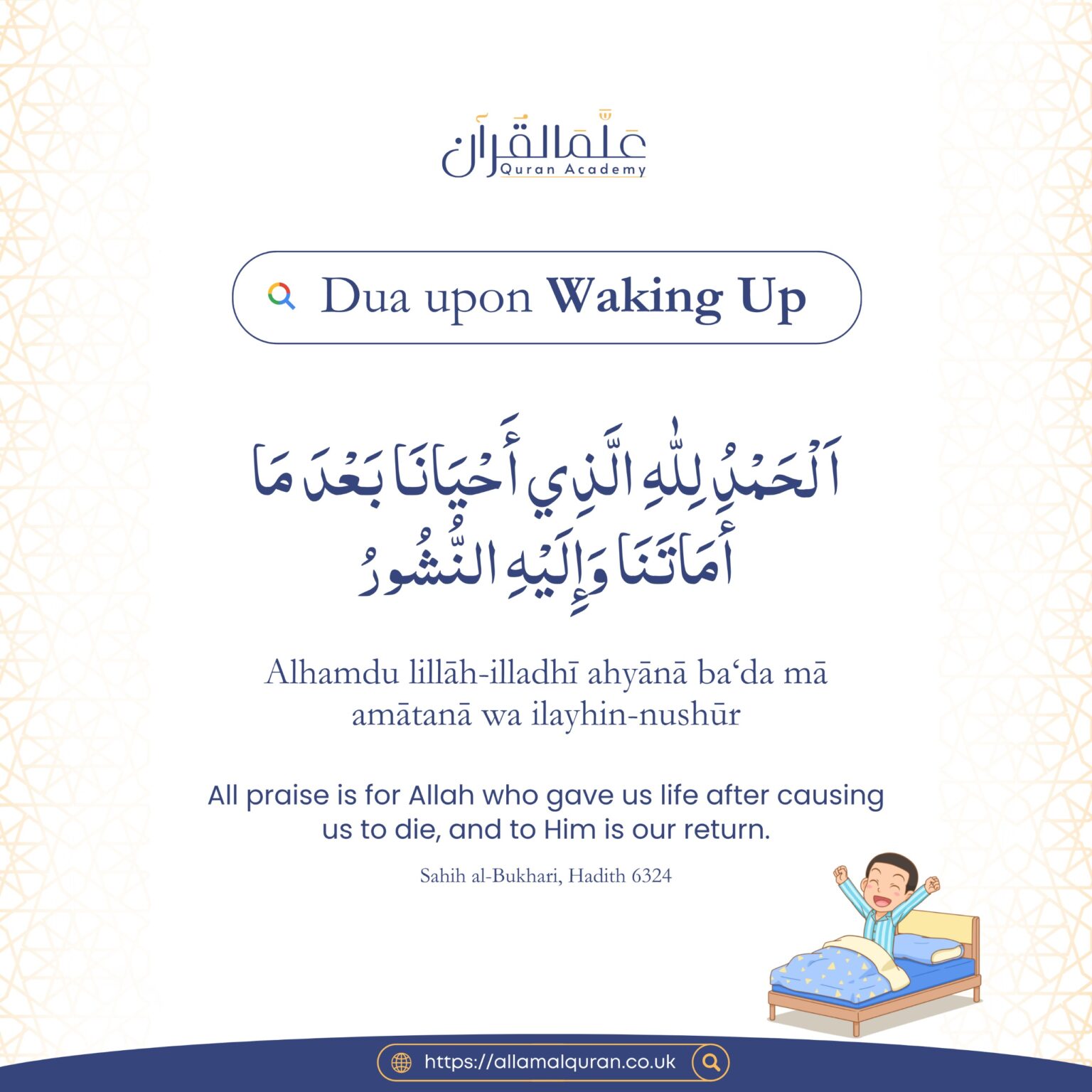 Dua upon Waking Up - Allamal Quran Academy