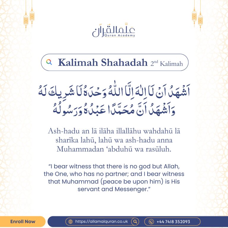 Kalimah Shahadah 2nd Kalimah - Allamal Quran Academy