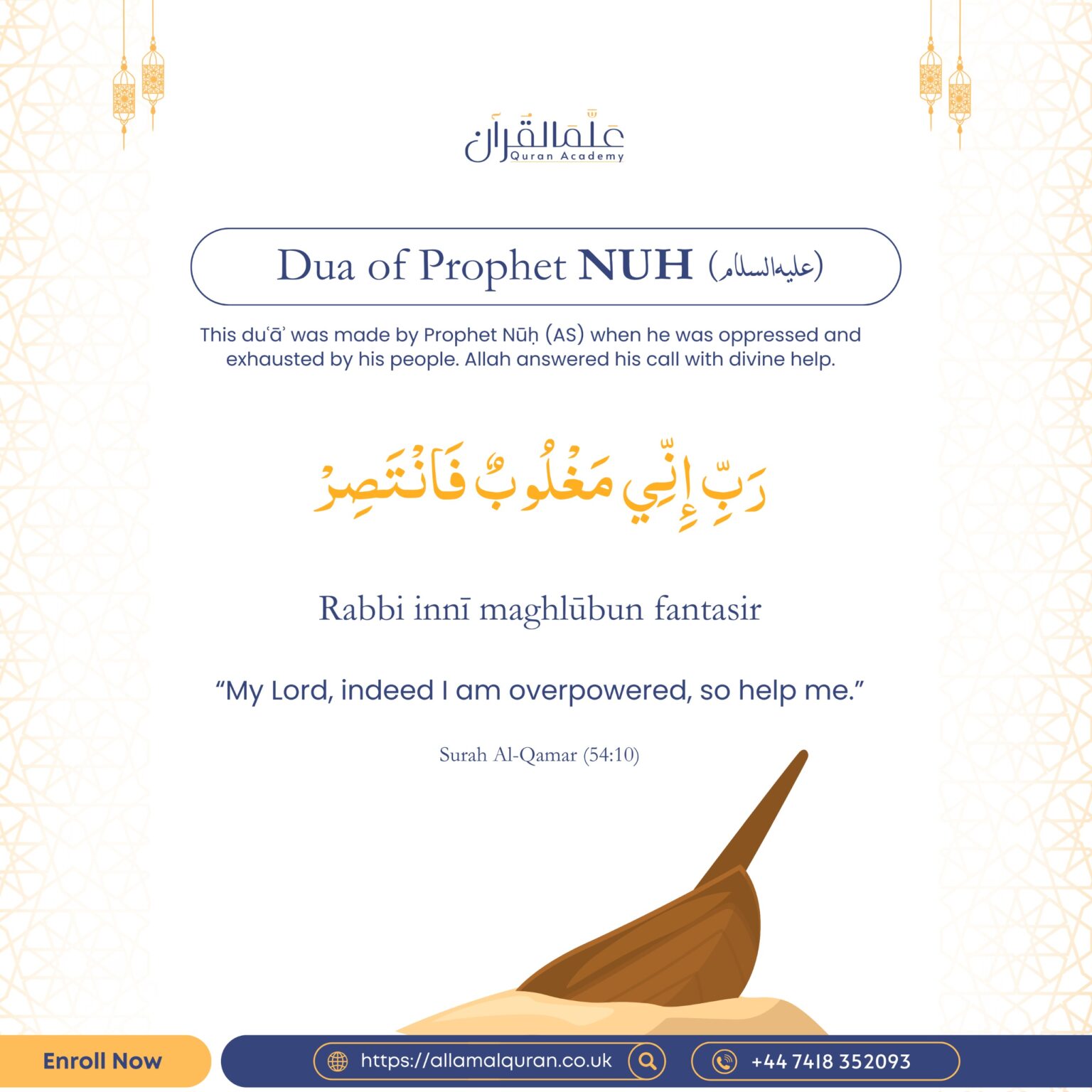 Dua of Prophet NUH (علیه السلام) - Allamal Quran Academy